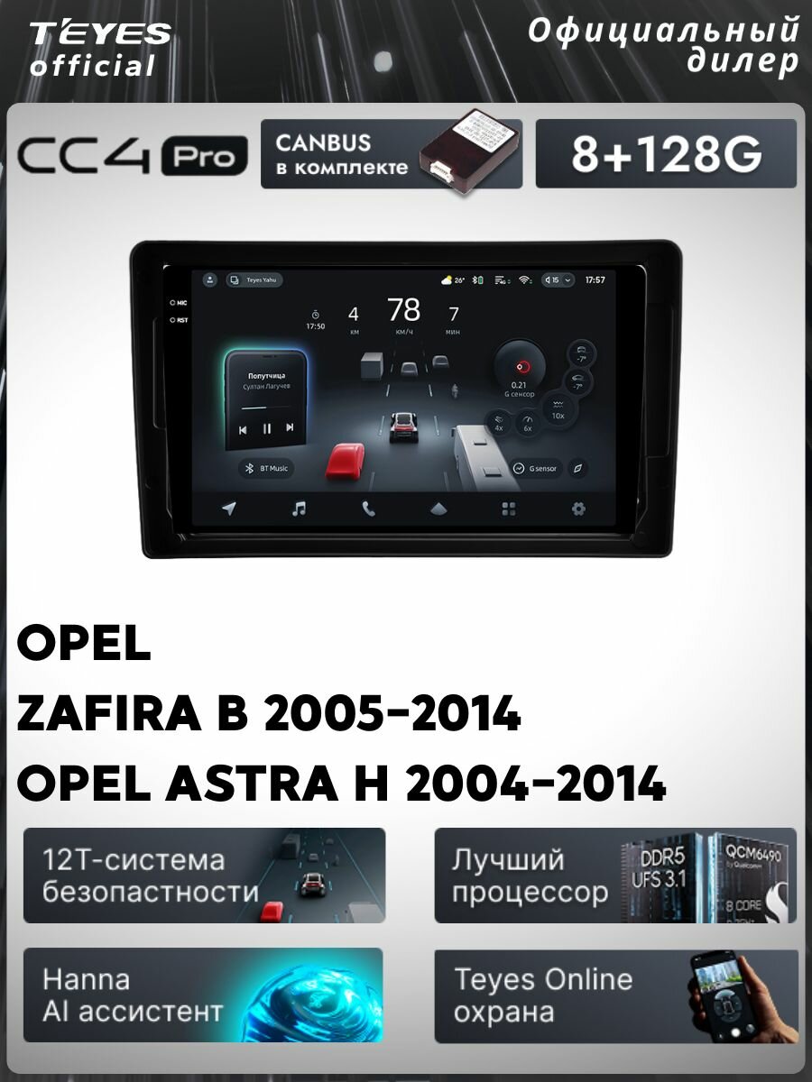 Магнитола Opel Zafira B 2005-2014 / Opel Astra H 2004-2014 Teyes CC4 Pro 8/128GB Тиайс, штатная магнитола, 8-ми ядерны