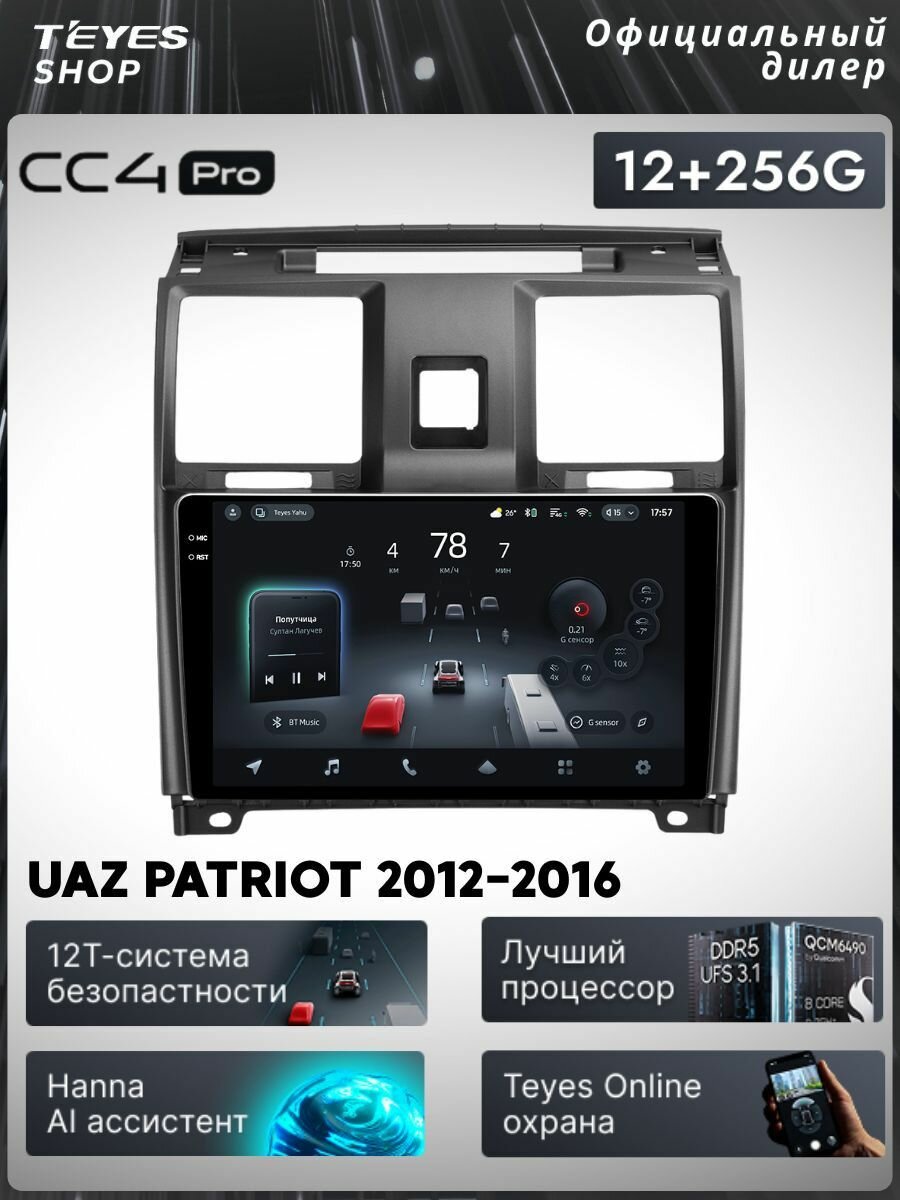 Магнитола UAZ Patriot 2012-2016 Teyes CC4 Pro 12/256GB Тиайс, штатная магнитола, 8-ми ядерный процессор, QLED экран, 2