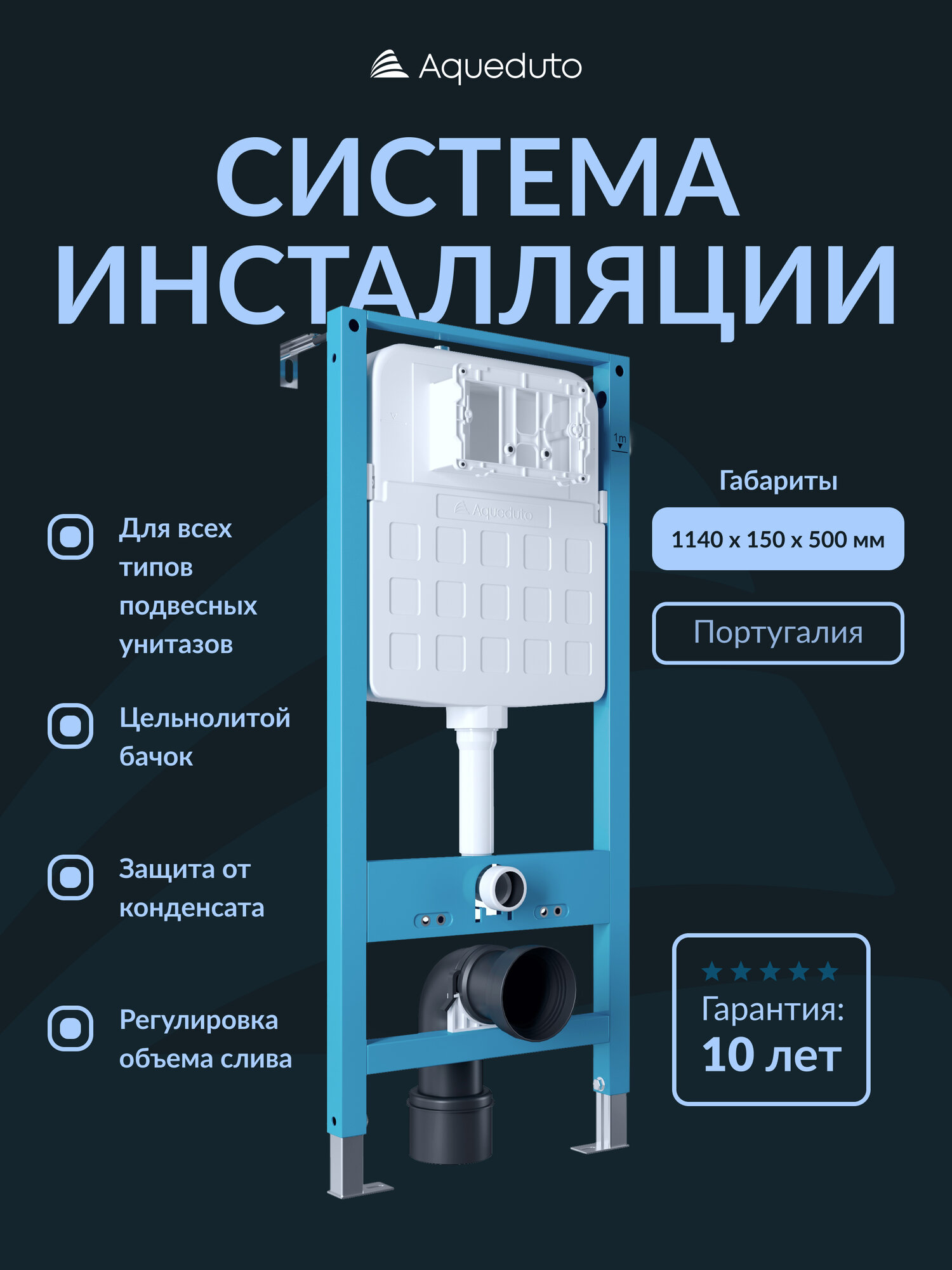 Система инсталляции для подвесного унитаза Aqueduto TECNICA Novo TEC11