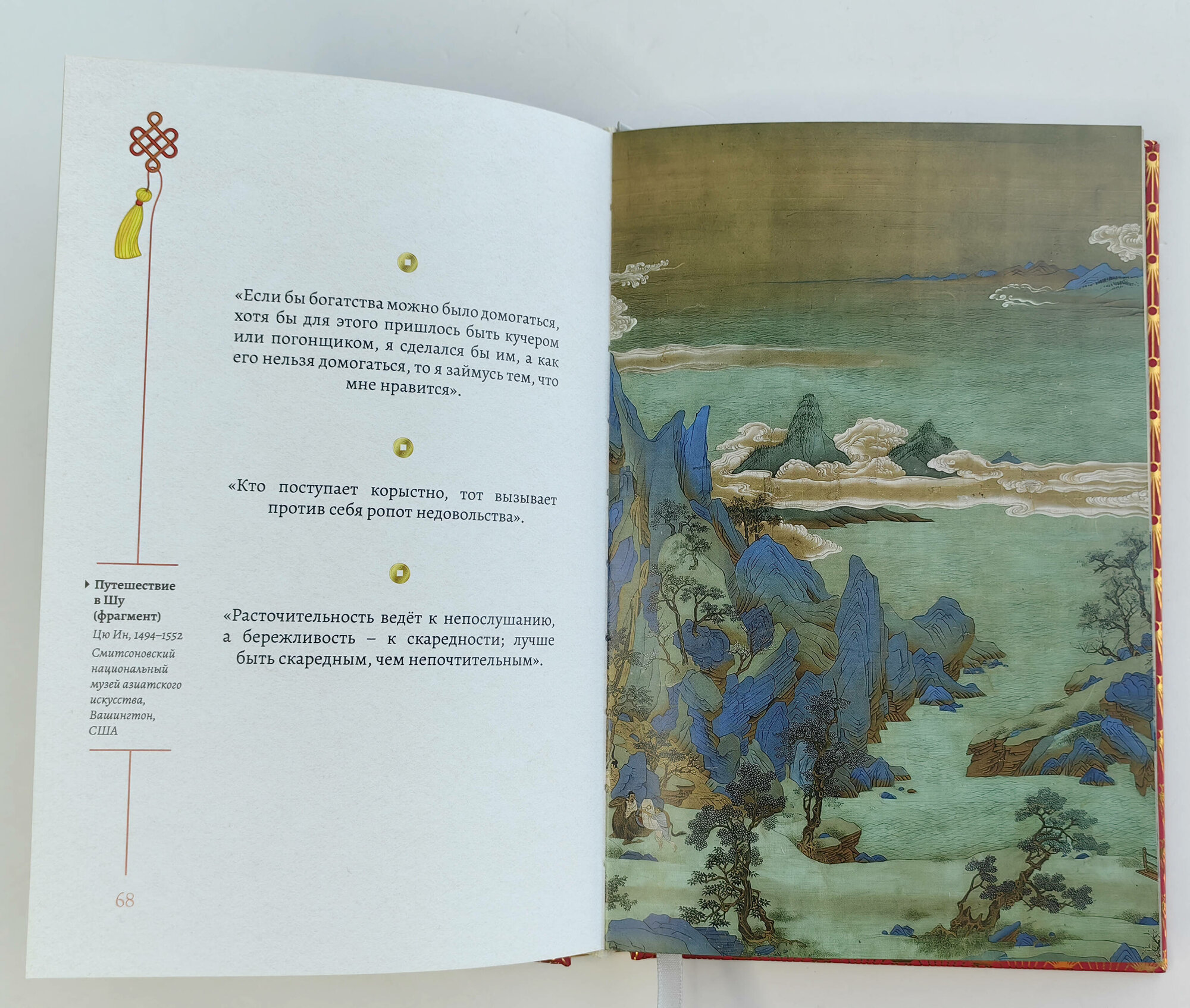 Мудрость Востока Конфуций книга от издательства АСТ Твоя коллекция — фото 1