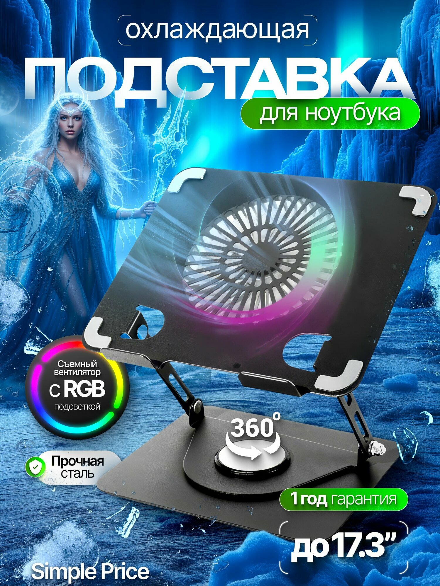 Охлаждающая подставка Simple Price, для ноутбука, 1 вентилятор, черная матовая, металл