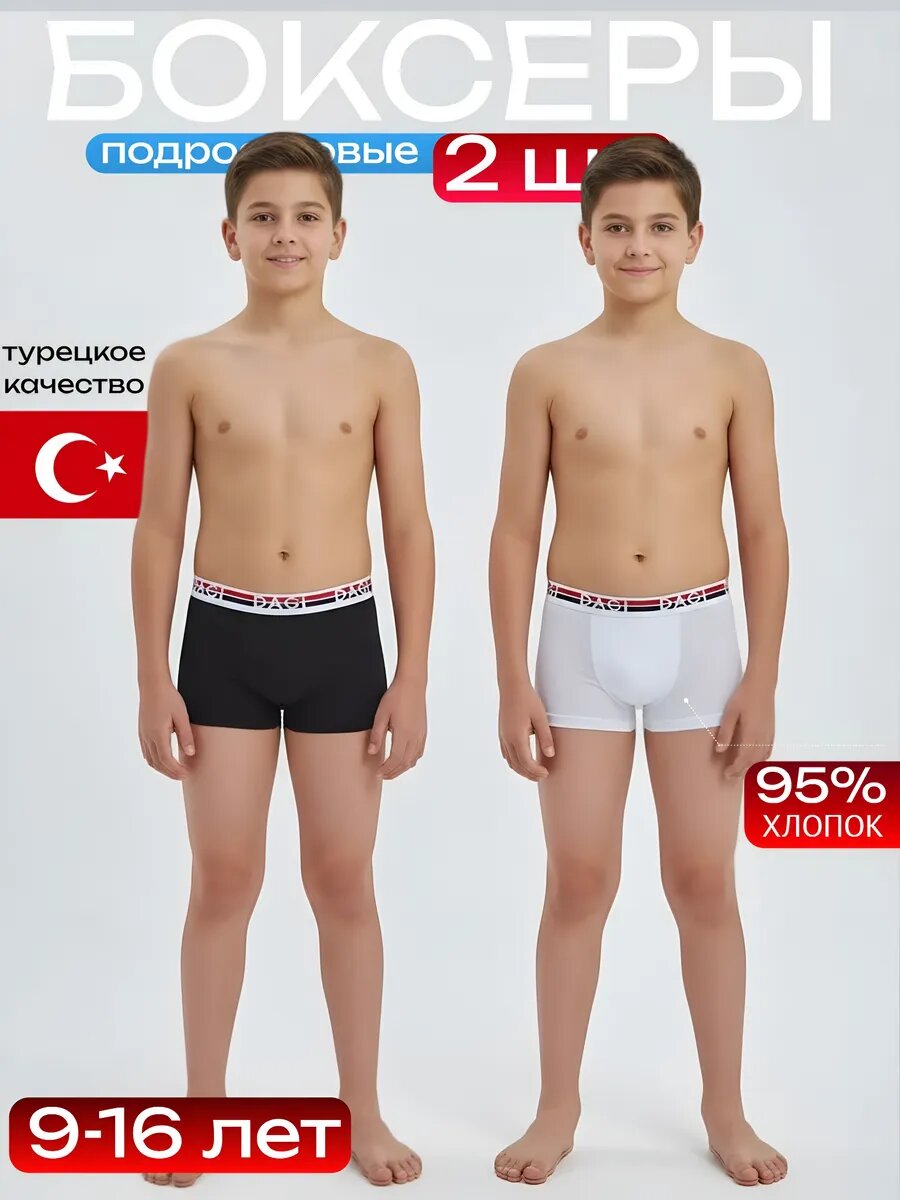 Трусы Трусы для мальчика боксеры