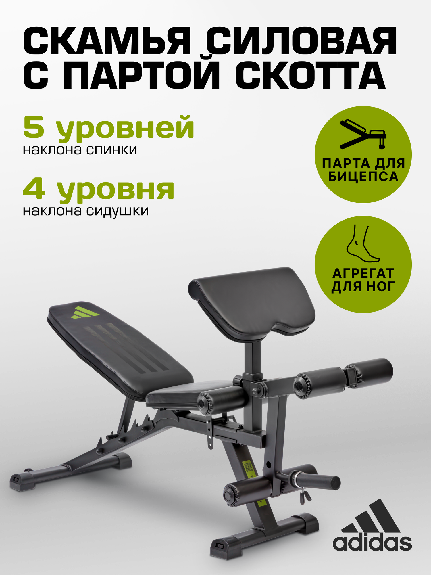 Многофункциональная силовая скамья Adidas Premium ADBE-10228, черная