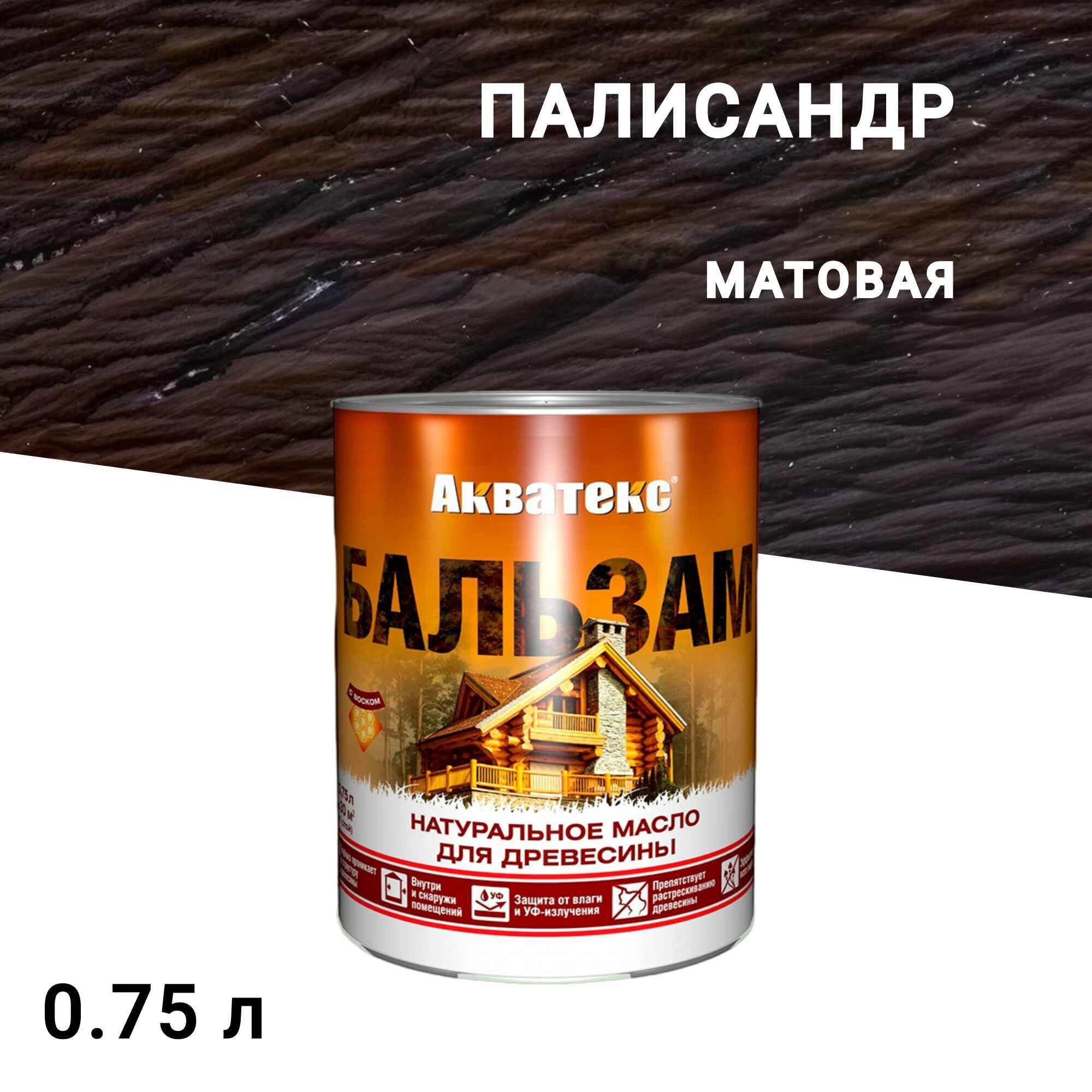 Масло Акватекс Бальзам для дерева палисандр 0,75 л Акватекс 92127