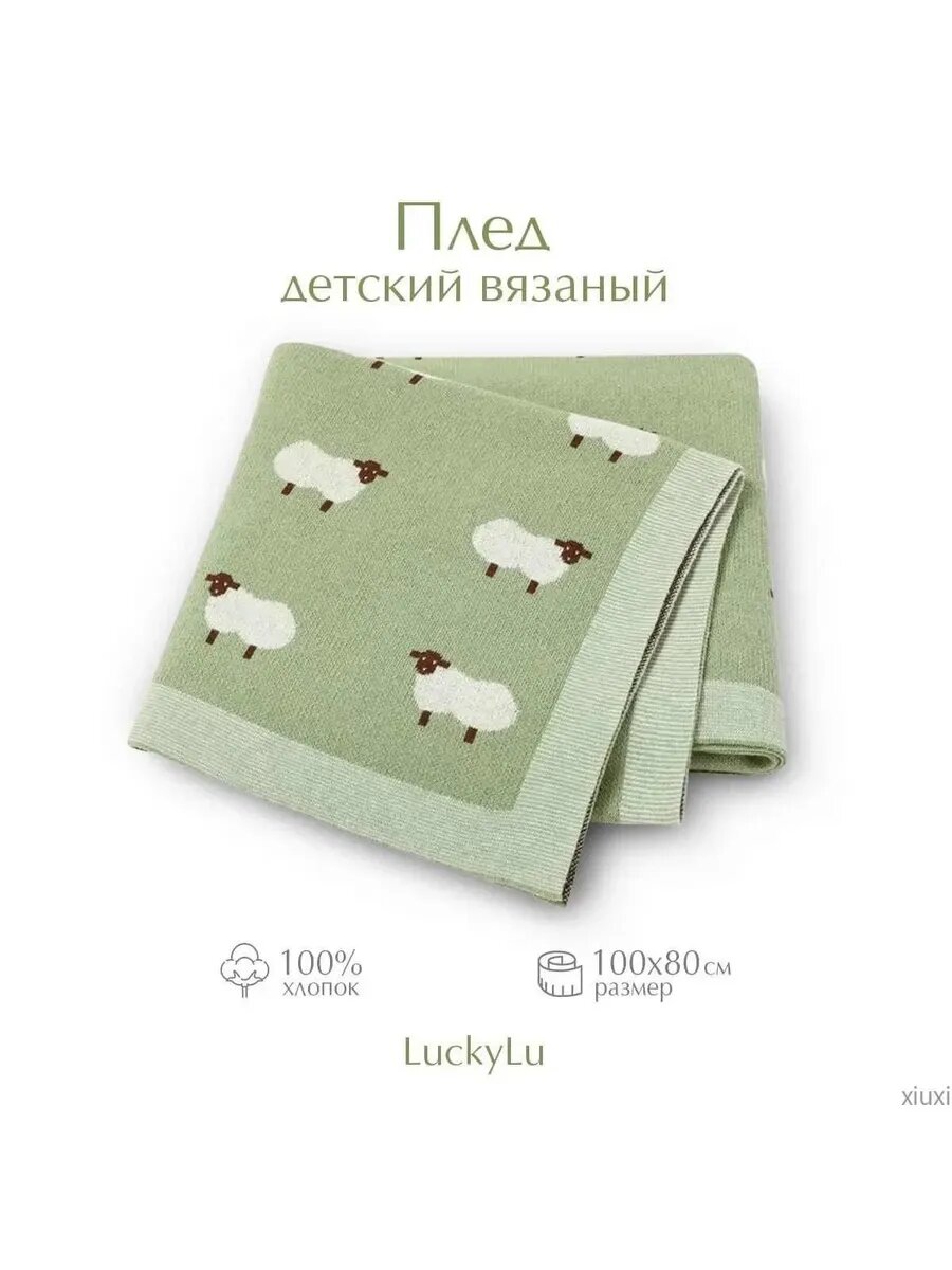 Плед для новорожденного 100 см х 80 см, Хлопок
