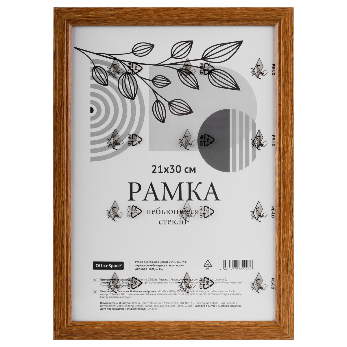 Рамка деревянная (МДФ) 21*30см, OfficeSpace, №1, небьющееся стекло, мокко