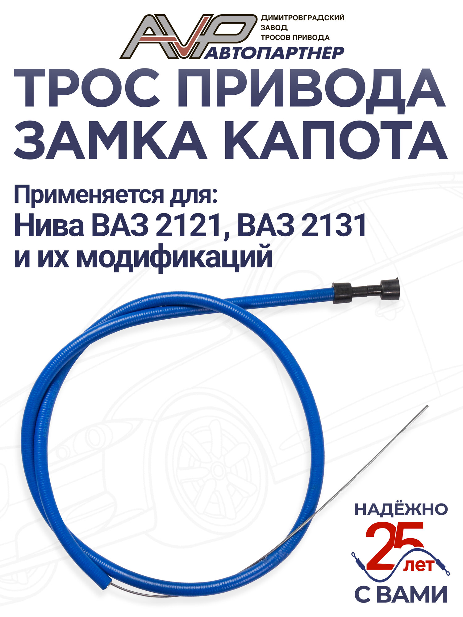 Трос привода замка капота Нива ВАЗ 2121, ВАЗ 21213 / 2121-8406140