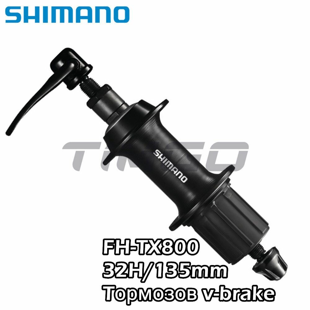 Втулка задняя, Shimano FH-TX800,32H, Tормозов v-brake, QR, OLD 135мм