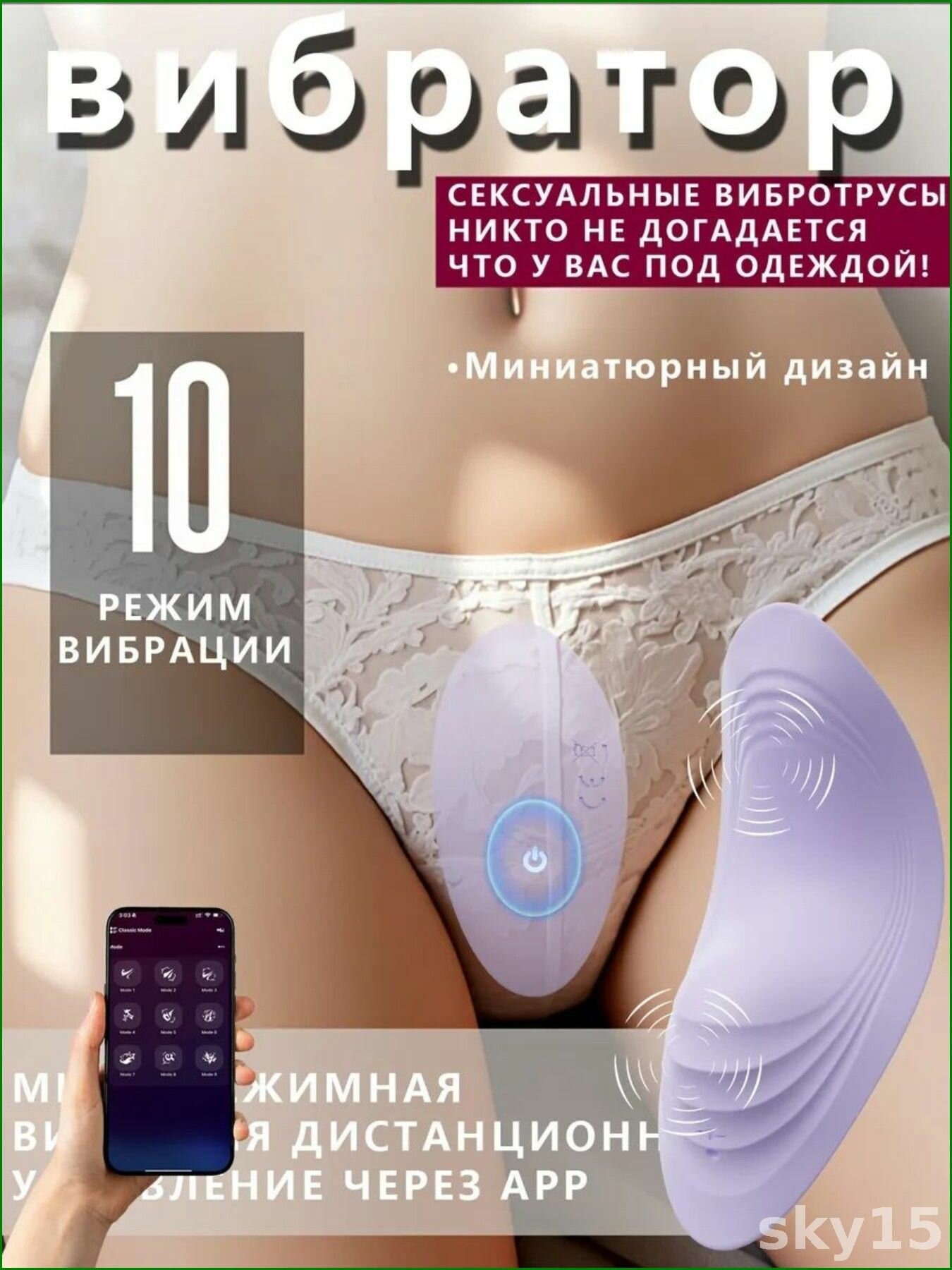 Вибратор для женщин в трусики для стимуляции клитора с дистанционным управлением через приложение вибротрусики для девушек