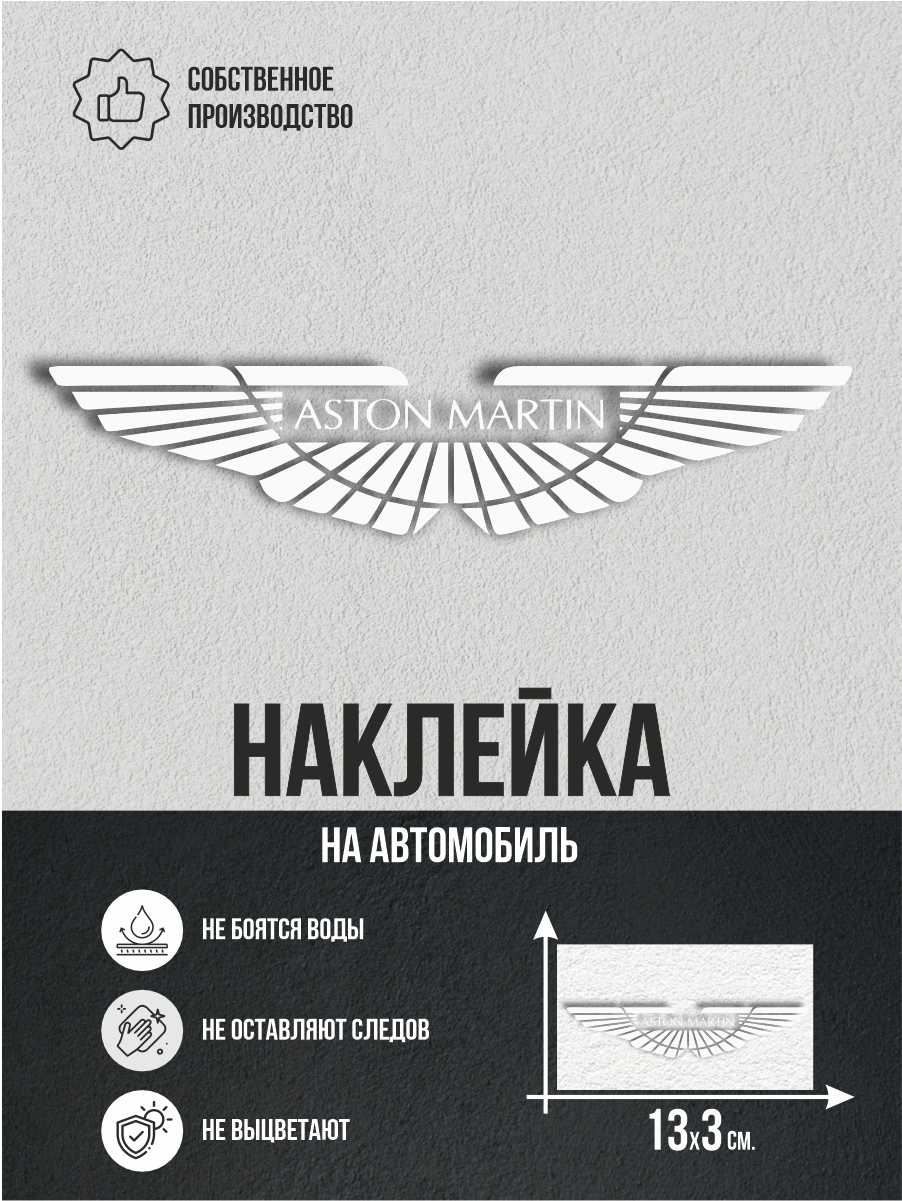 Наклейка на авто Aston martin эмблема