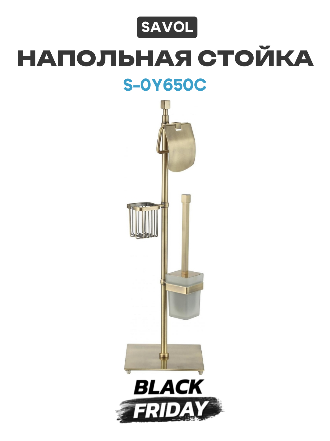 Напольная стойка Savol S-0Y650C цвет Бронза