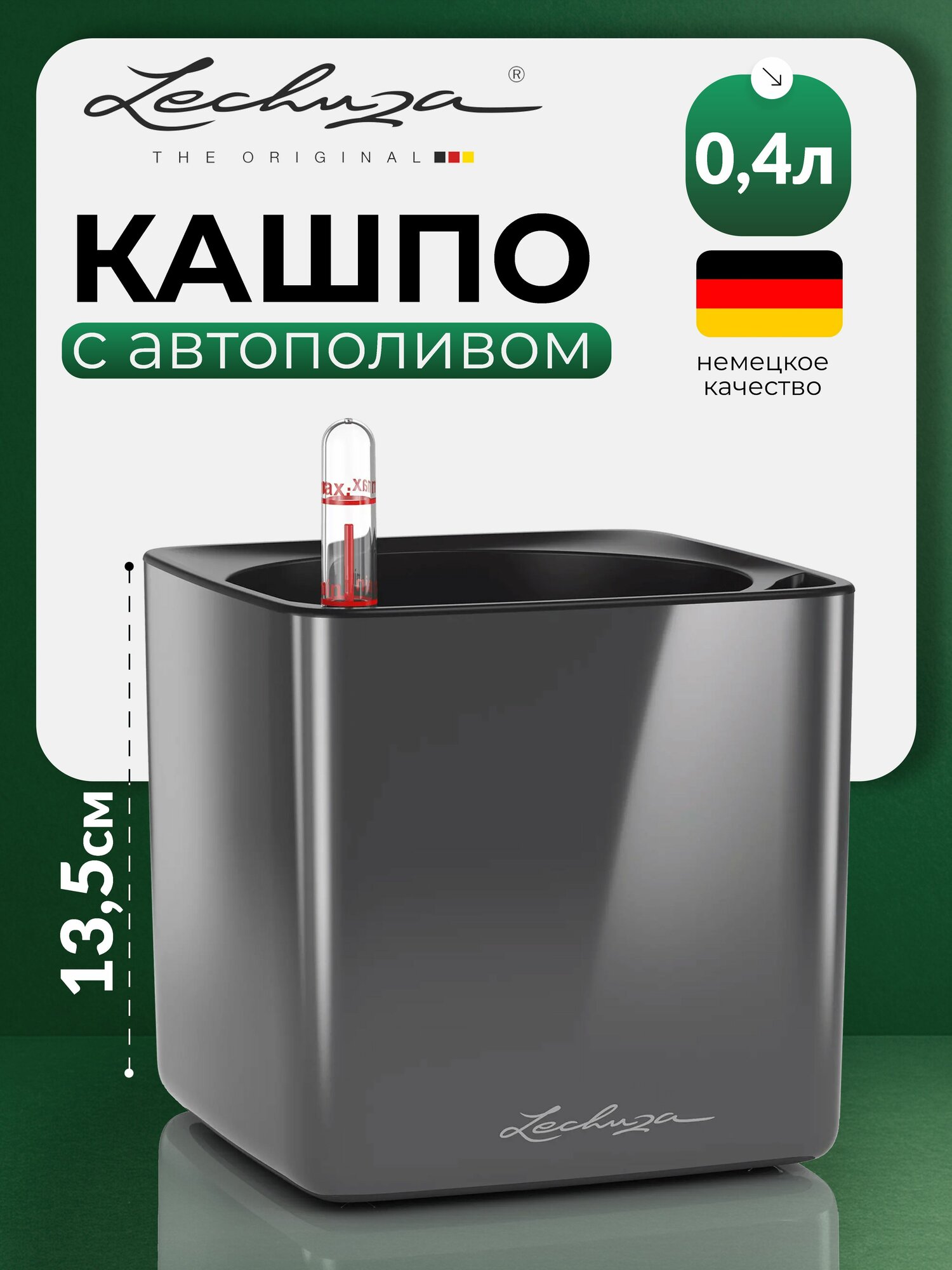 Кашпо для цветов с автополивом Lechuza CUBE Glossy