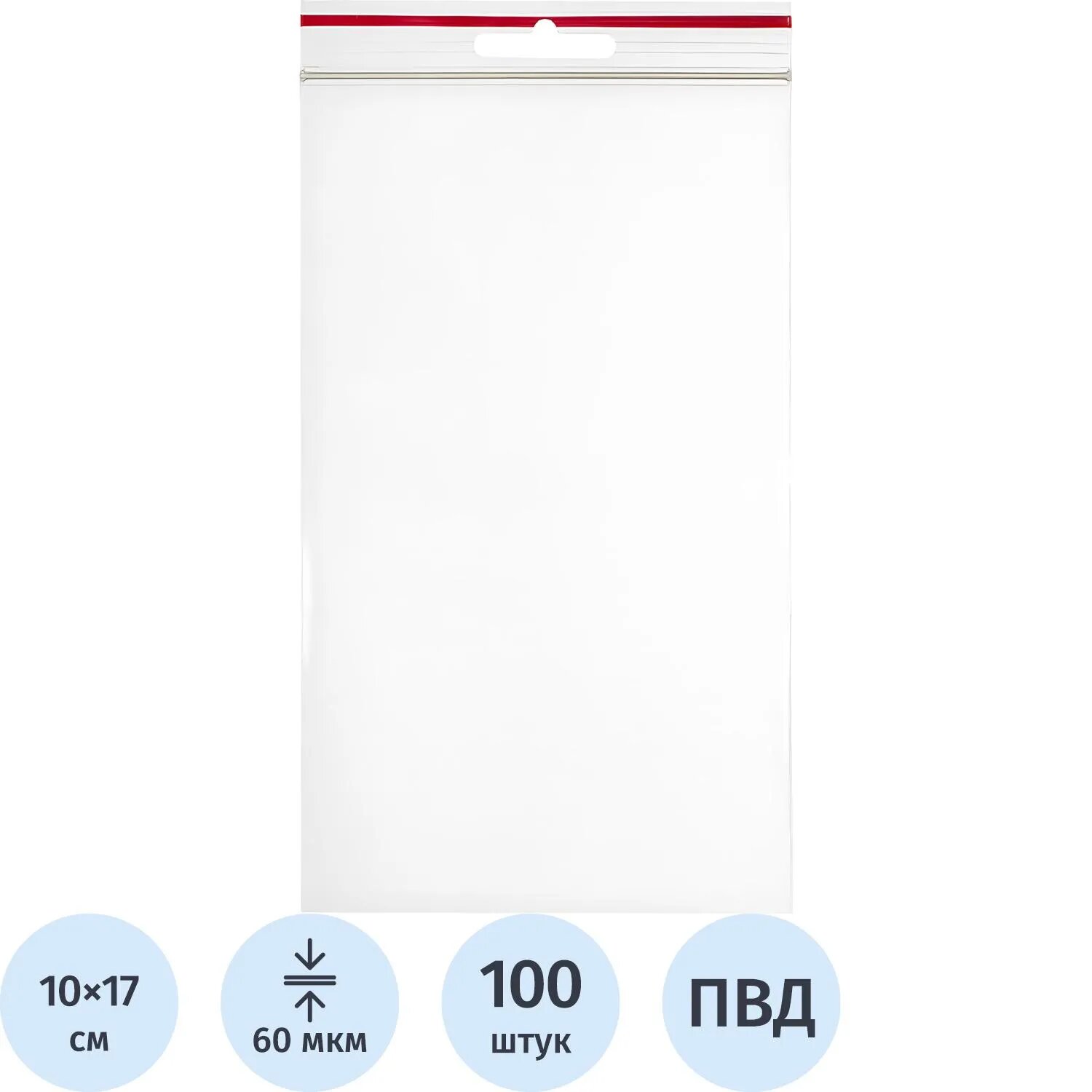Пакет с замком (Zip Lock) с европодвесом 10 х 17 см, 60 мкм, 100 шт/уп