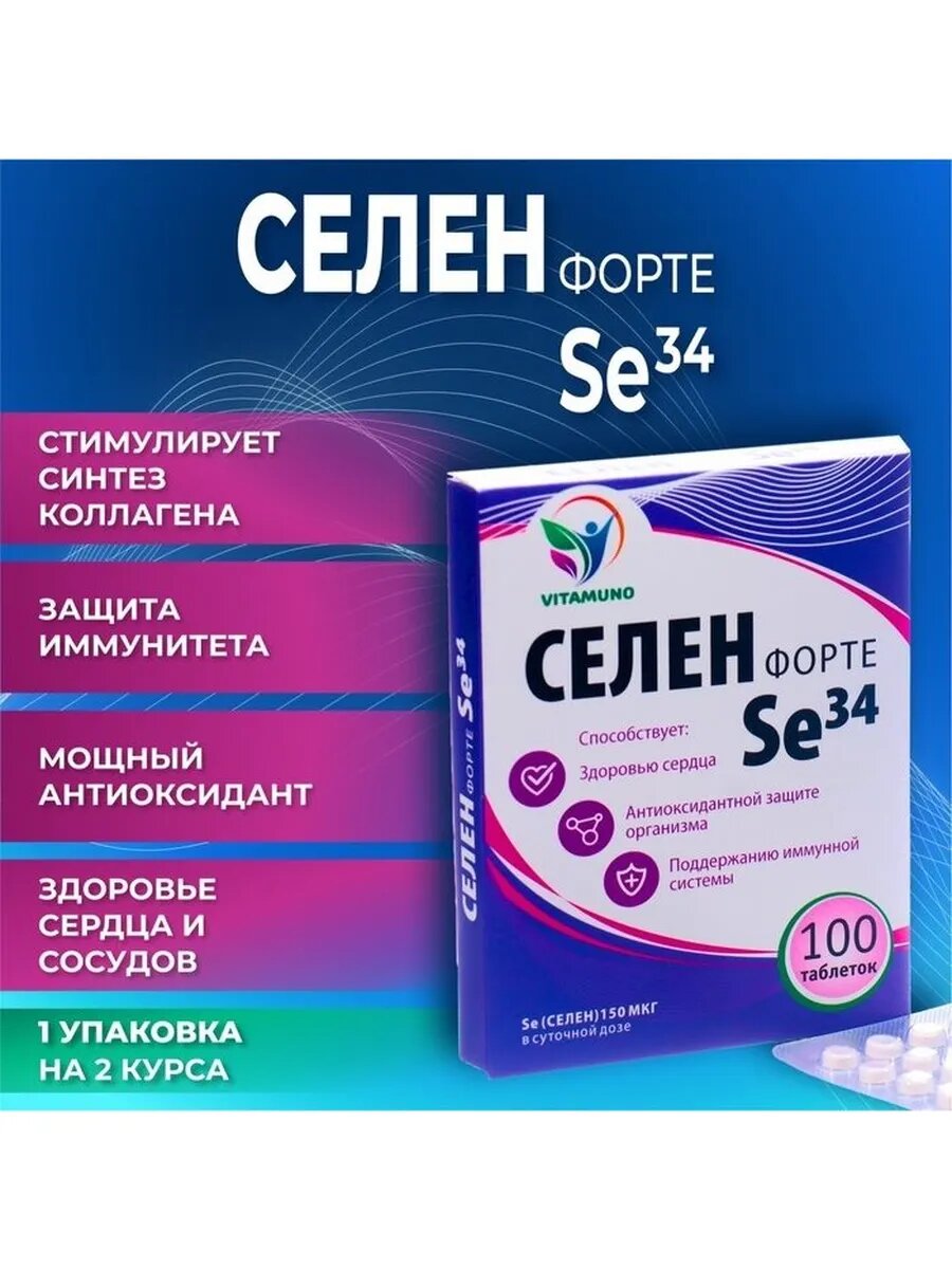 Селен Форте Se34, 100 таблеток по 100 мг