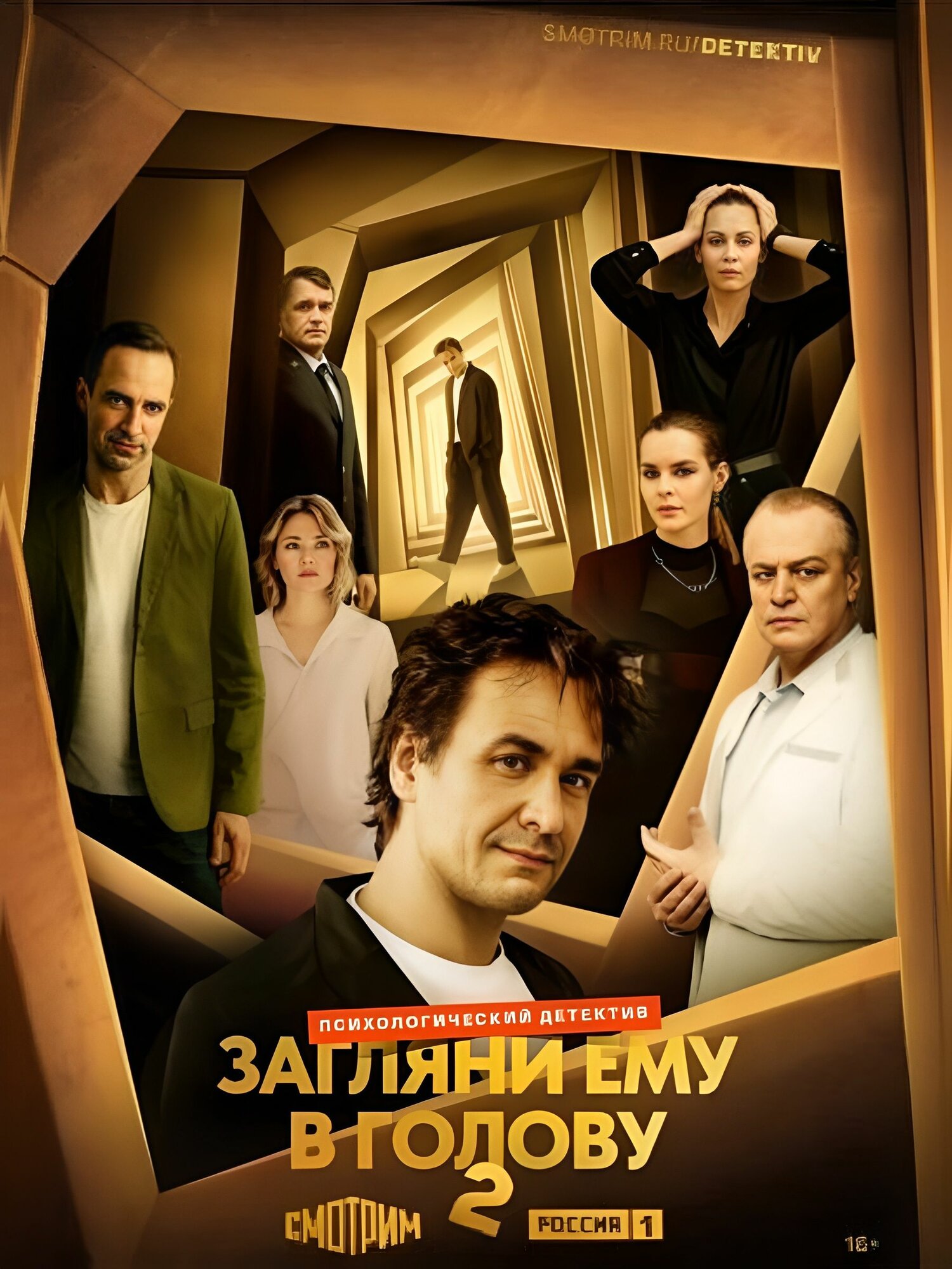 Загляни ему в голову. 1-2 сезоны. Сериал. ДВД диск