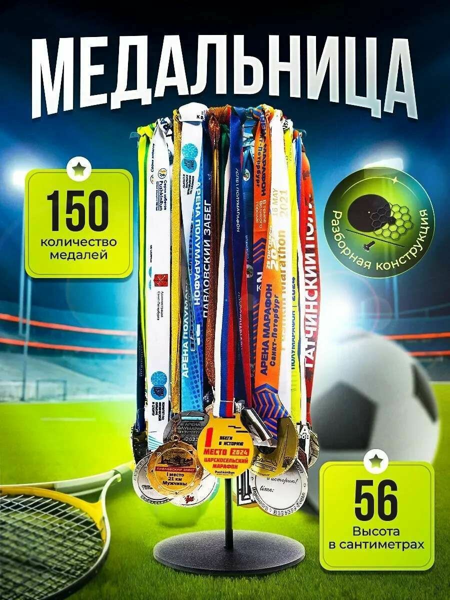 Настольная медальница держатель вешалка для медалей