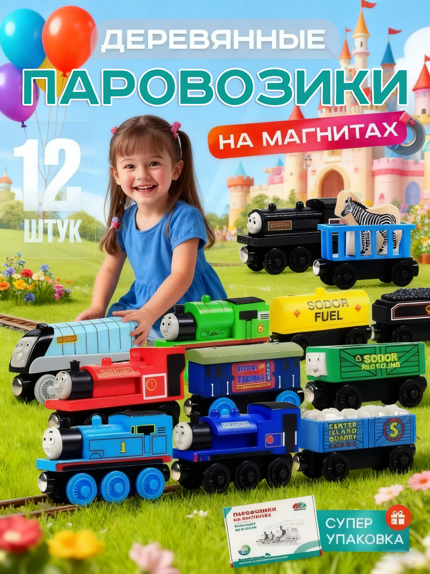 Деревянные паровозики на магнитах Томас и друзья 12 шт.