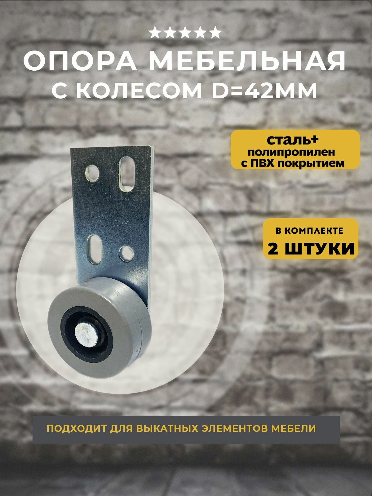 Колесная опора на площадке №424 для мебели, 2 шт в комплекте