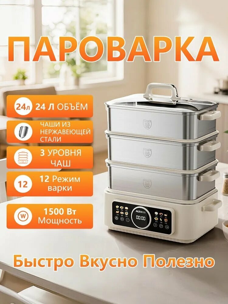 AUX Пароварка электрическая ADZ-50AZX-107A, белый, серый металлик