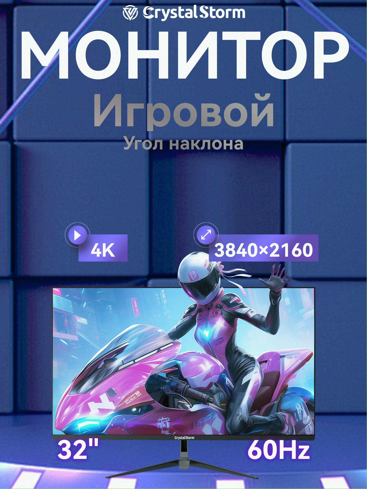 CrystalStorm 32" Монитор 3840x2160 60 Гц, IPS, Чёрный, игровой, для компьютера