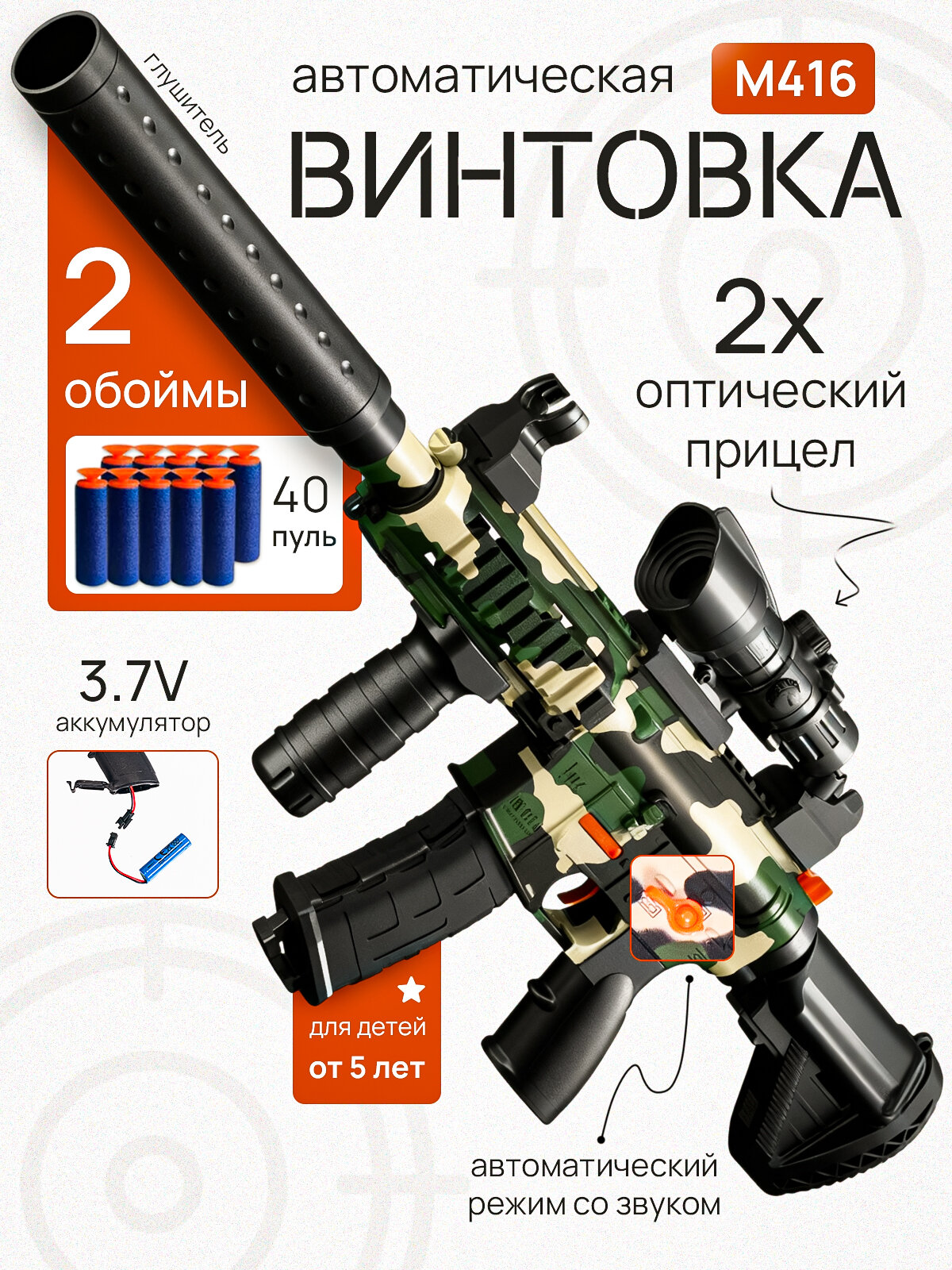 Автомат детский м416, игрушечный, с мягкими пулями с 5 лет