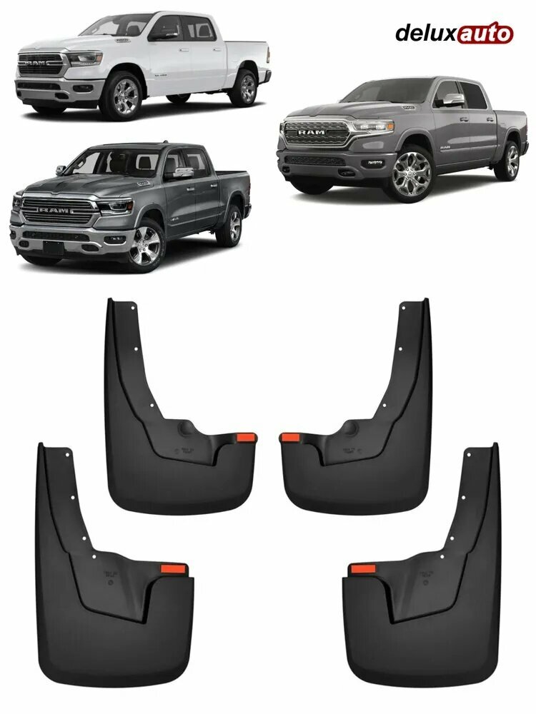 Брызговики, арт. DL-RA1519-MFOE, 1 шт.