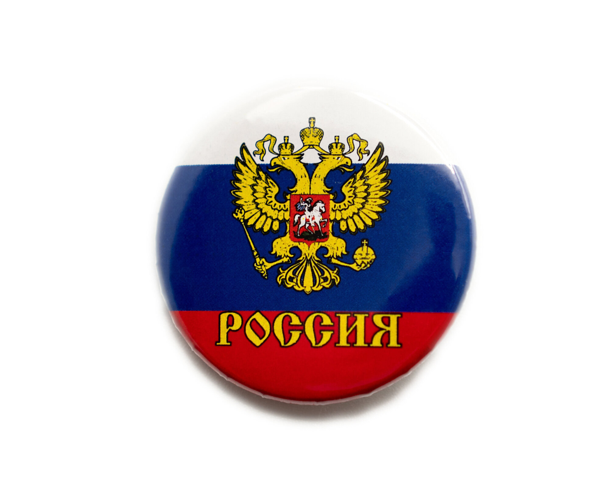 Значок России круглый с гербом