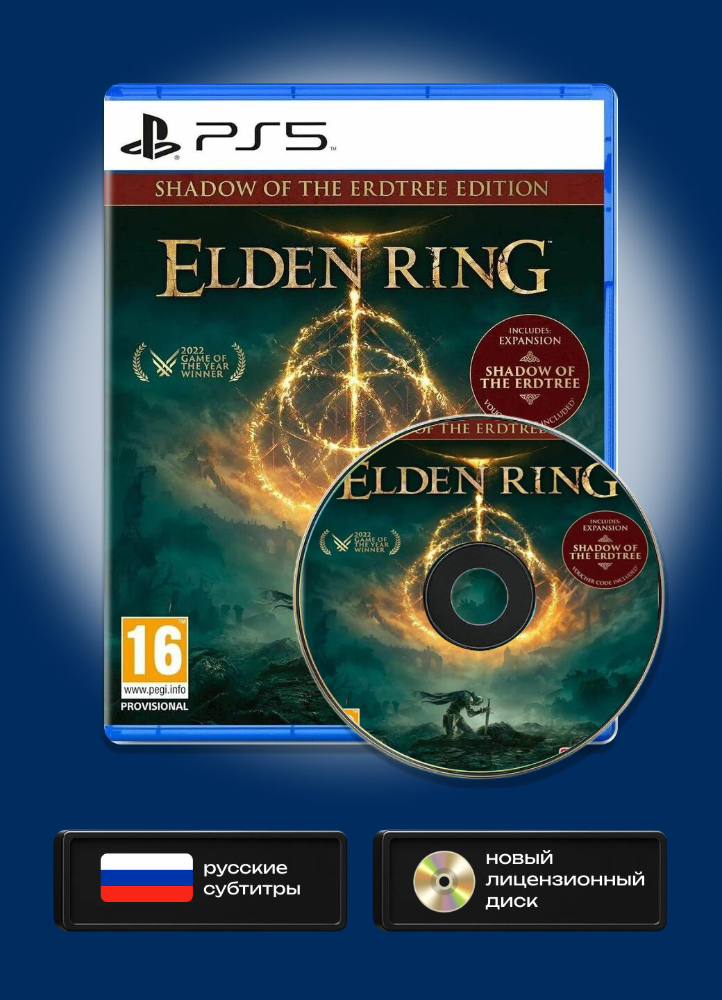Elden Ring Shadow of the Erdtree, диск с игрой для PlayStation 5, субтитры на русском языке.