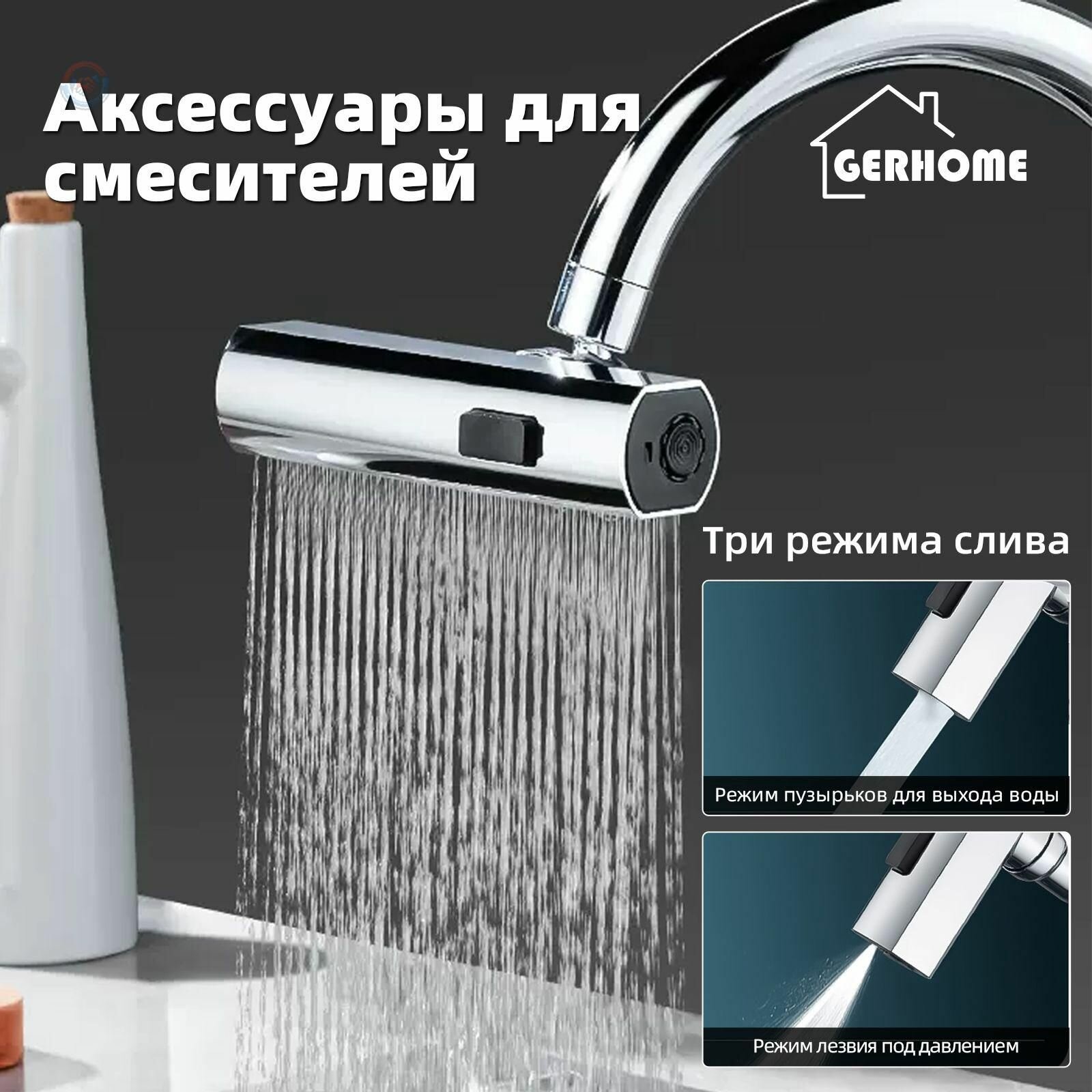 Аэратор для смесителя 3 режима струи, поворот 360 , экономия воды, медный кран-бультерьер, установка без замены крана, брызгозащита, универсальная резьба
