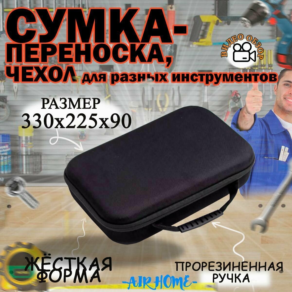 Прочная водоотталкивающая сумка-кейс для инструментов 330х225х90 мм, универсальный органайзер для электрика, сантехника, мастера ногтевого сервиса и фотографа, выдерживает 12 кг, с двойной молнией и внутренним карманом