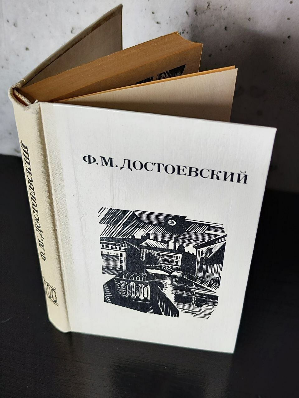 Ф. М. Достоевский