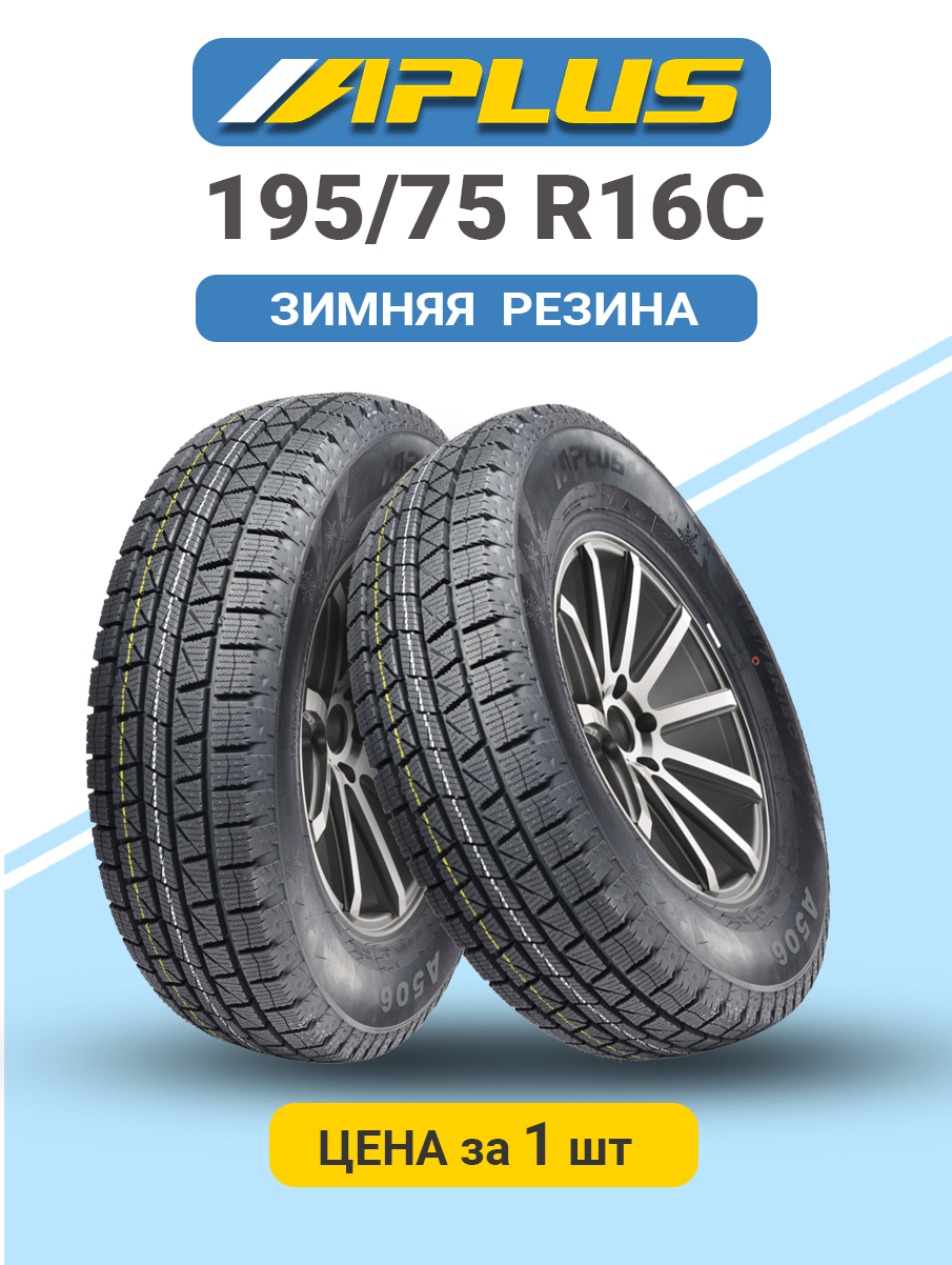 Шины зимние автомобильные Aplus A506 195/75 R16C 107/105Q FR