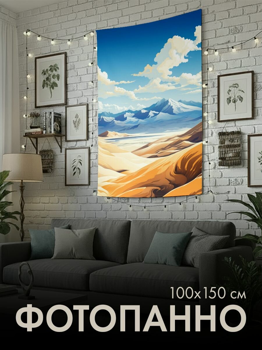 Панно тканевое PrintyFull / 100x150 см / горы, пустыня