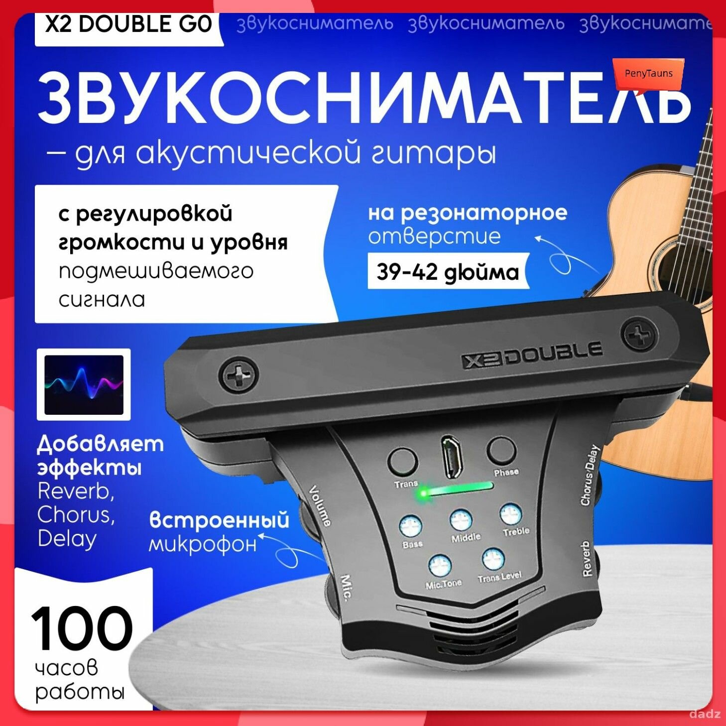 Звукосниматель для акустической гитары X2 DOUBLE G0