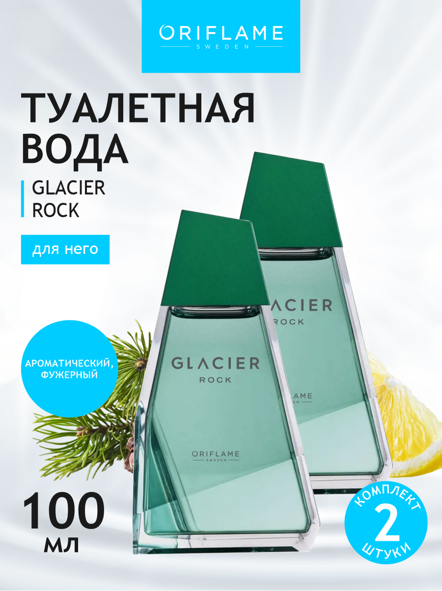 Комплект Туалетная вода Oriflame Glacier Rock 100 мл. х 2 шт.