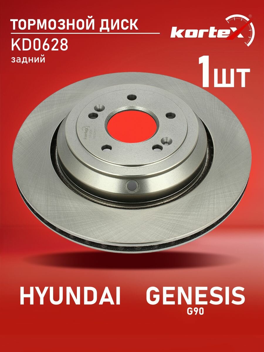 Тормозной диск задний Генезис G90/G90L R1138, 58411D2000