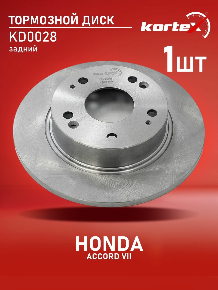 Тормозной диск задний Хонда Аккорд ST42510SDAA00, PBD4428, K010113