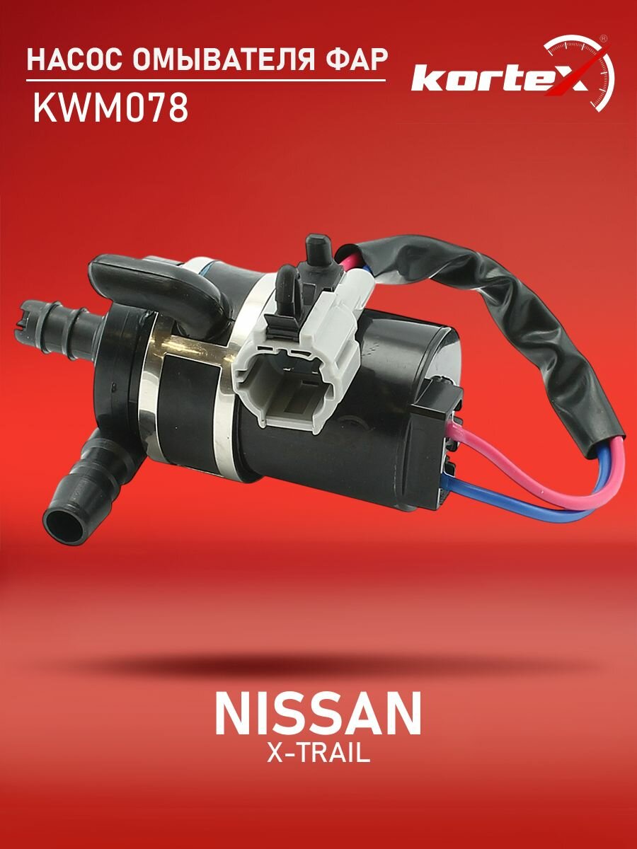 Насос омывателя фар для NISSAN X-TRAIL 07-14