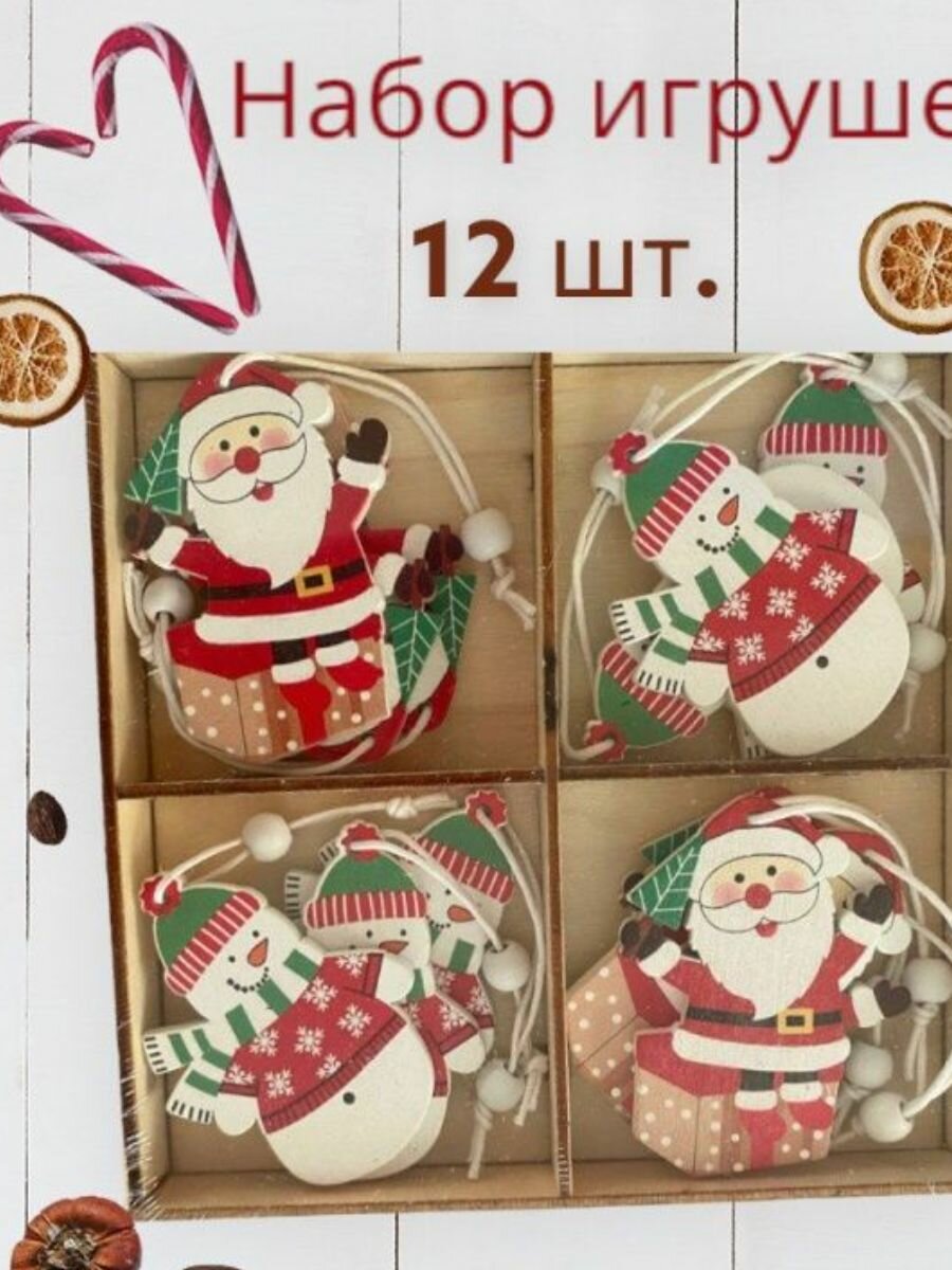 Набор из 12 деревянных игрушек на ёлку