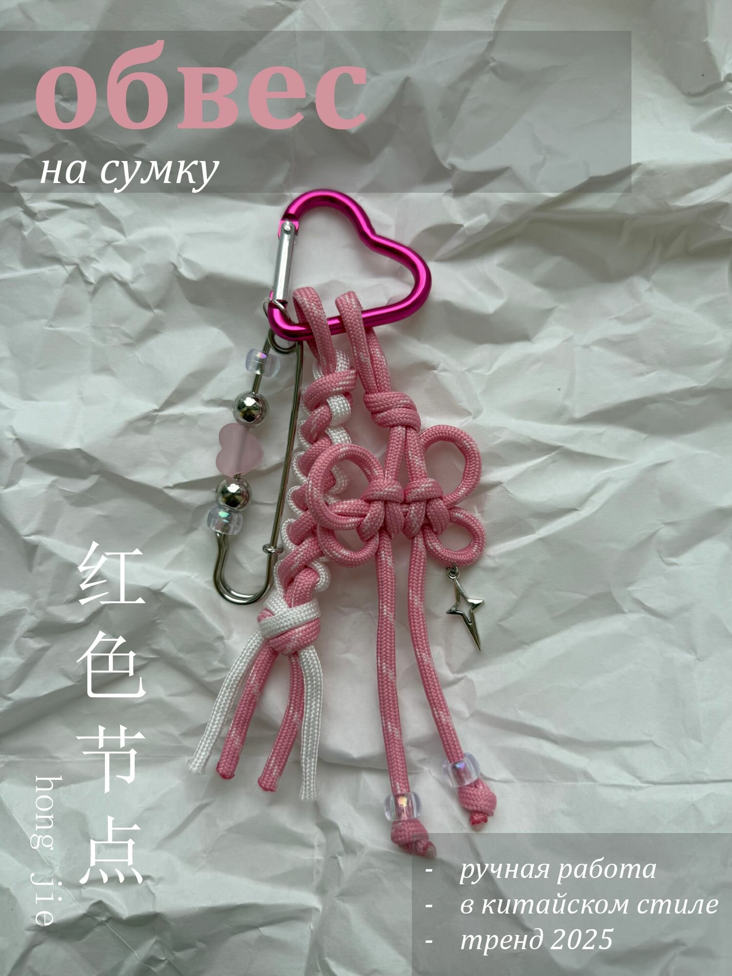 Китайский оберег