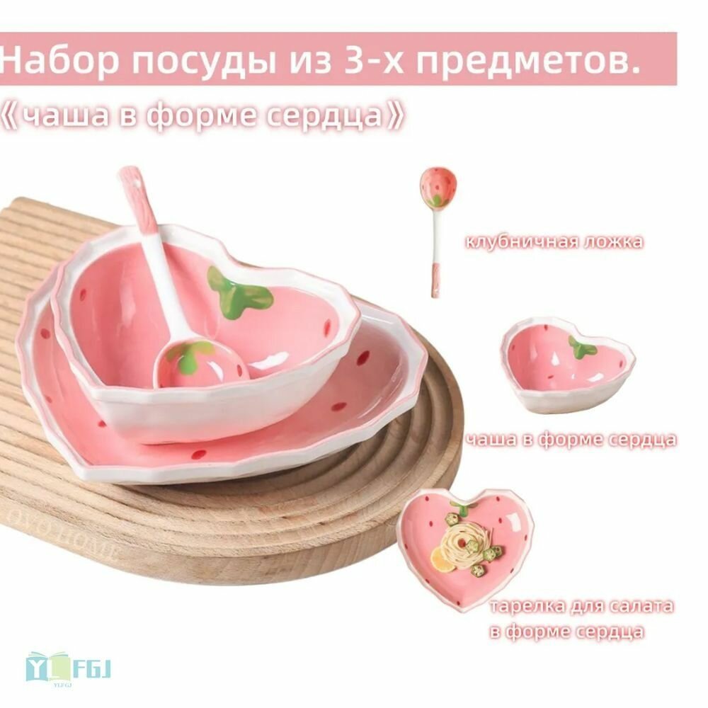 Набор мисок в форме сердечек, ложек для клубники и тарелок в форме сердечек (набор из 3 шт.), звездочки, детские миски, милые