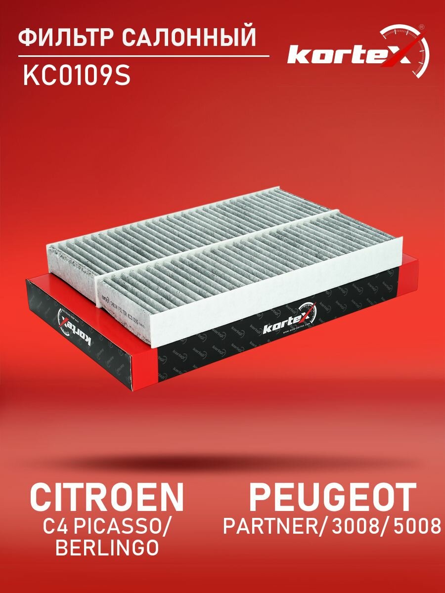 Фильтр салонный для CITROEN C4 PICASSO / BERLINGO / PEUGEOT PARTNER / 3008 / 5008 08- (к-т 2шт) (угольный)