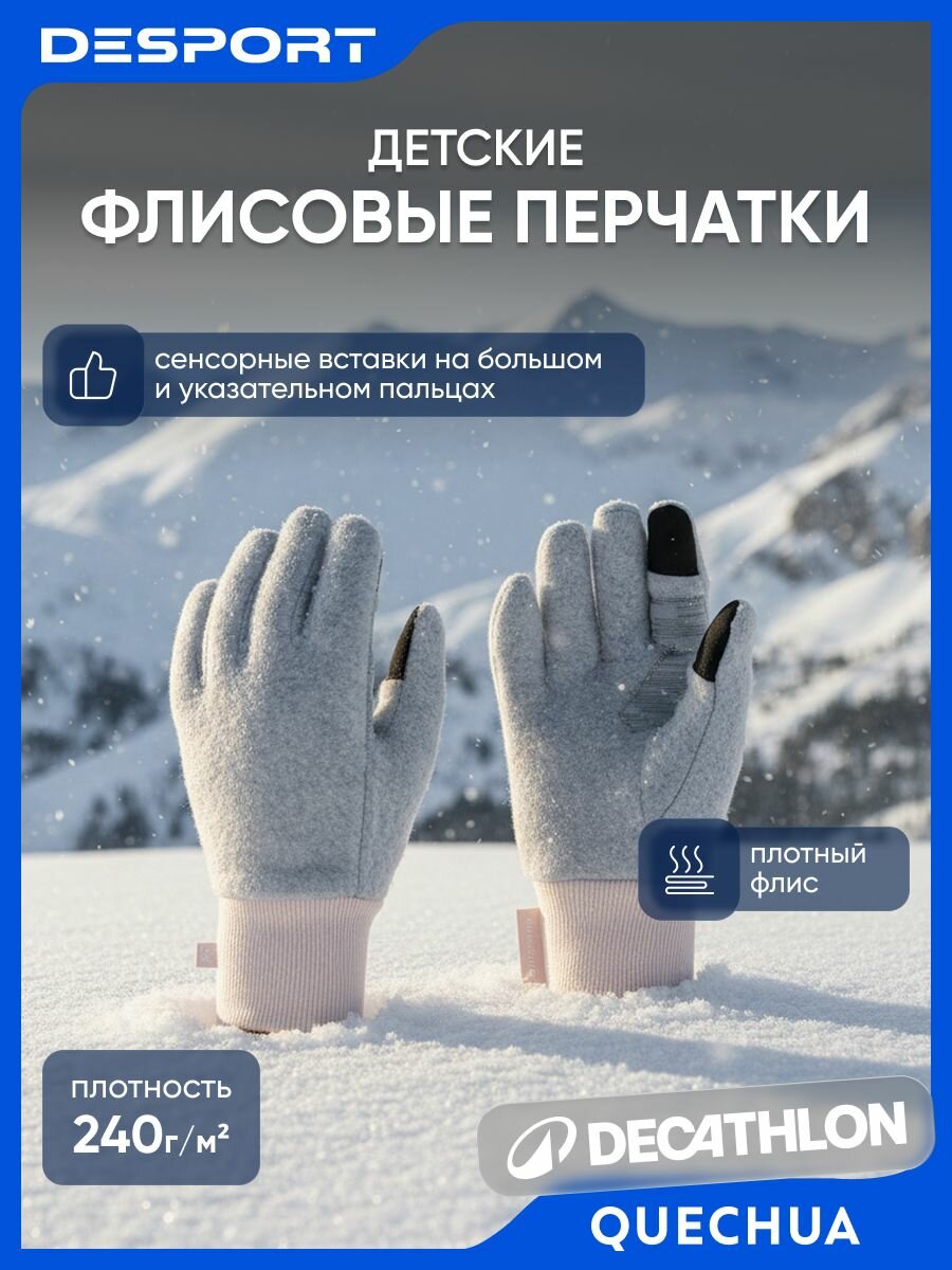 Перчатки Осень-зима для детей