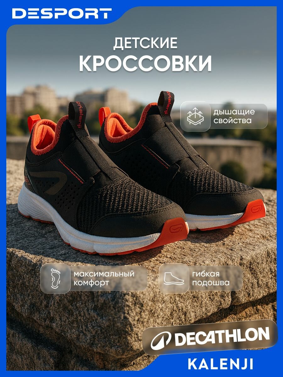 Кроссовки Кроссовки детские Kalenji