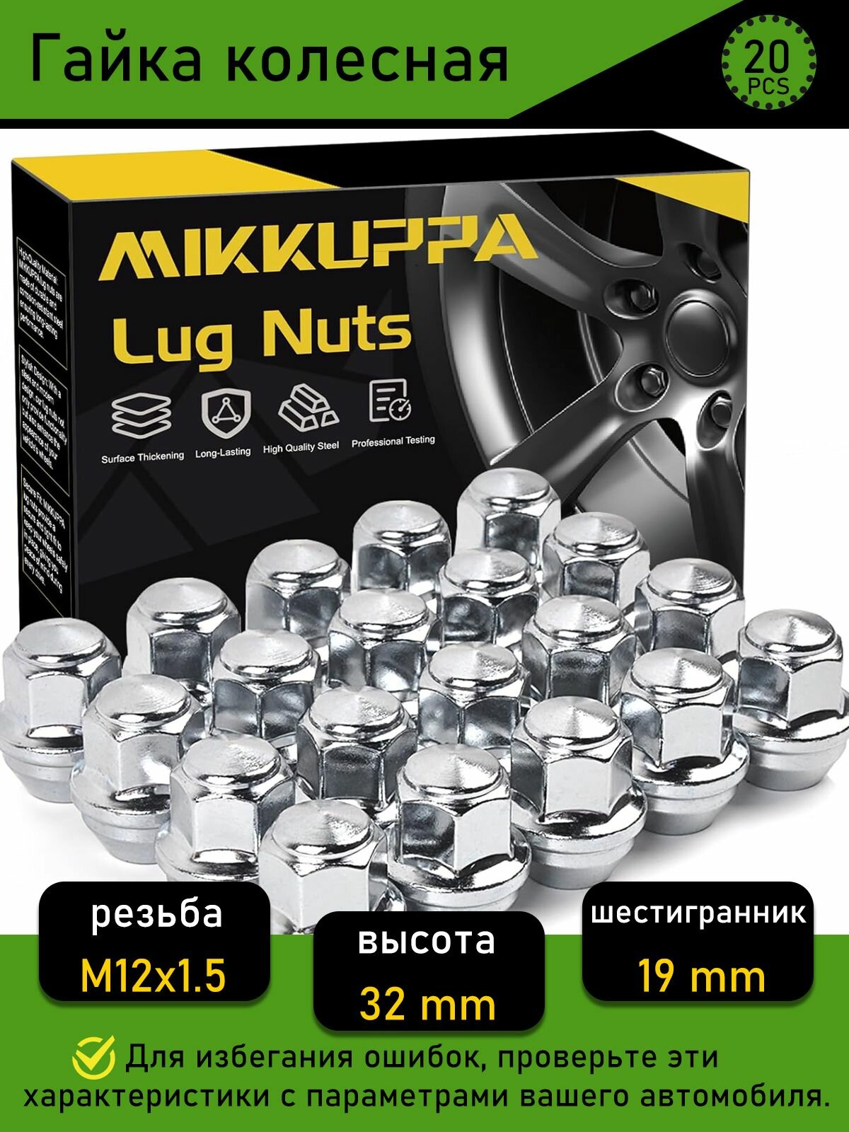 Гайка колесная