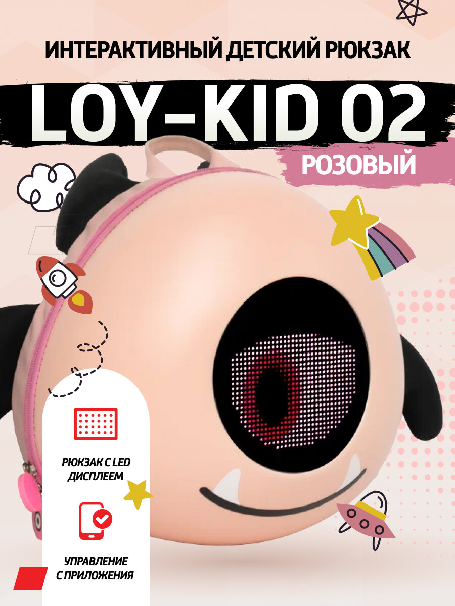 Интерактивный детский рюкзак со светодиодной панелью LOY-Kid 02 LED Big Eyed с жестким каркасом розовый