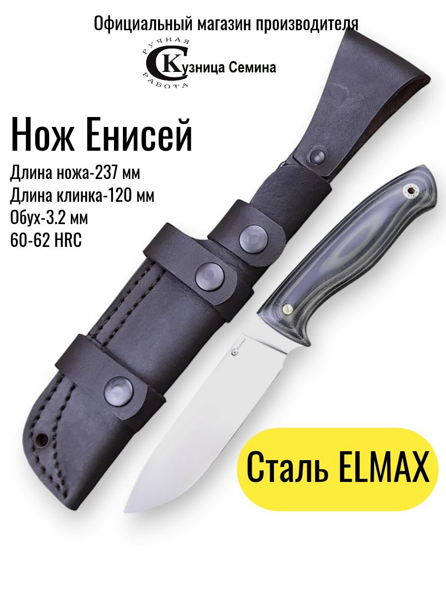 Нож сталь ELMAX цельнометаллический Енисей, рукоять G10 зелёный чёрный, ножны из натуральной кожи, официальный производитель Кузница Семина Ю. М.