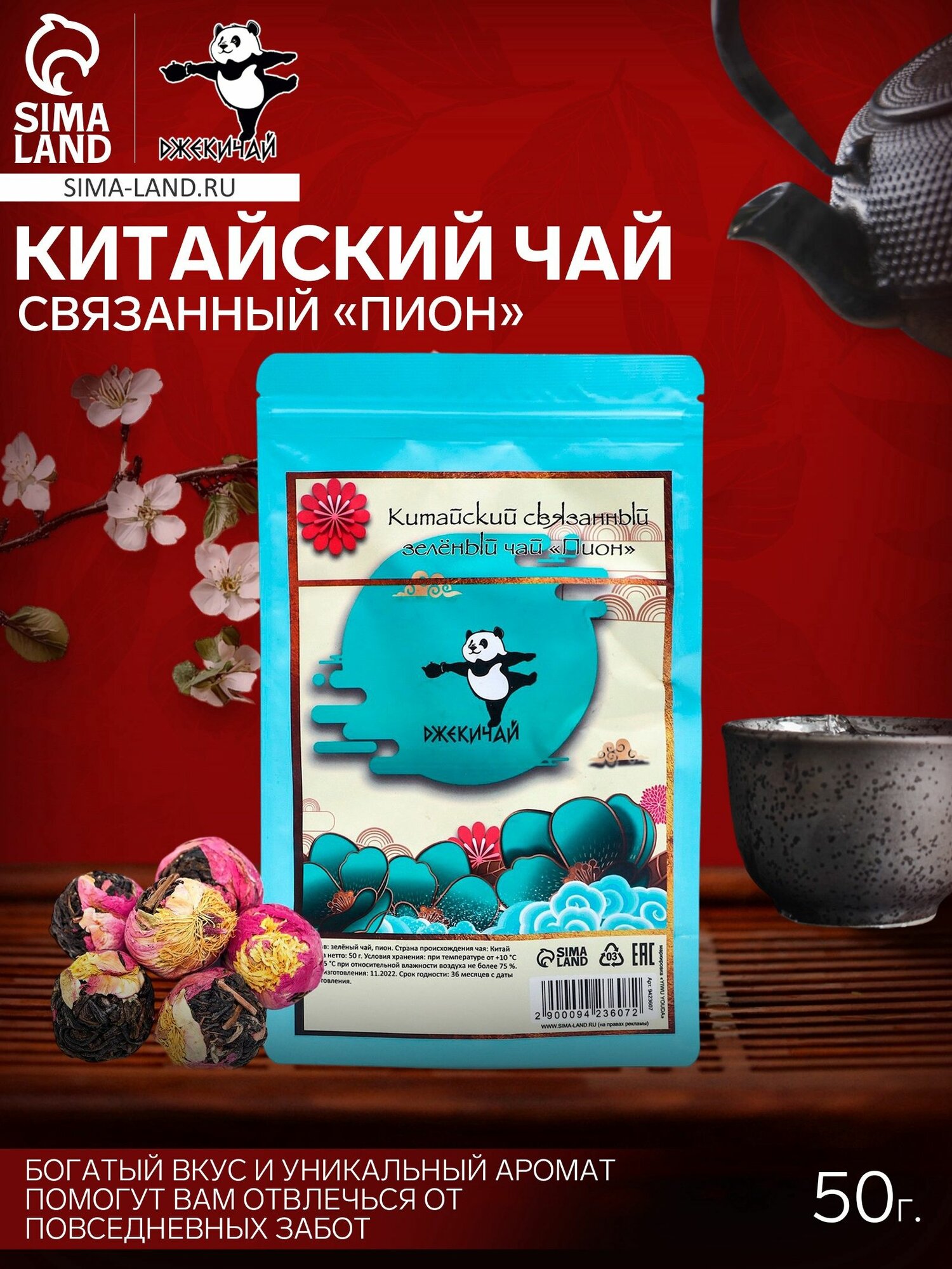 Китайский связанный зеленый чай, 50 г, пион