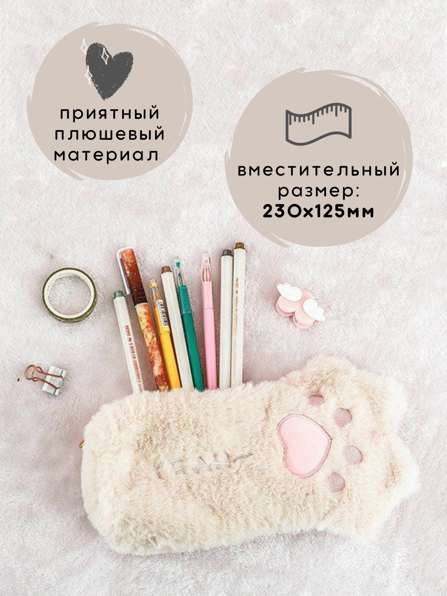 Пенал пушистый в виде лапы котенка. Цвет молочный