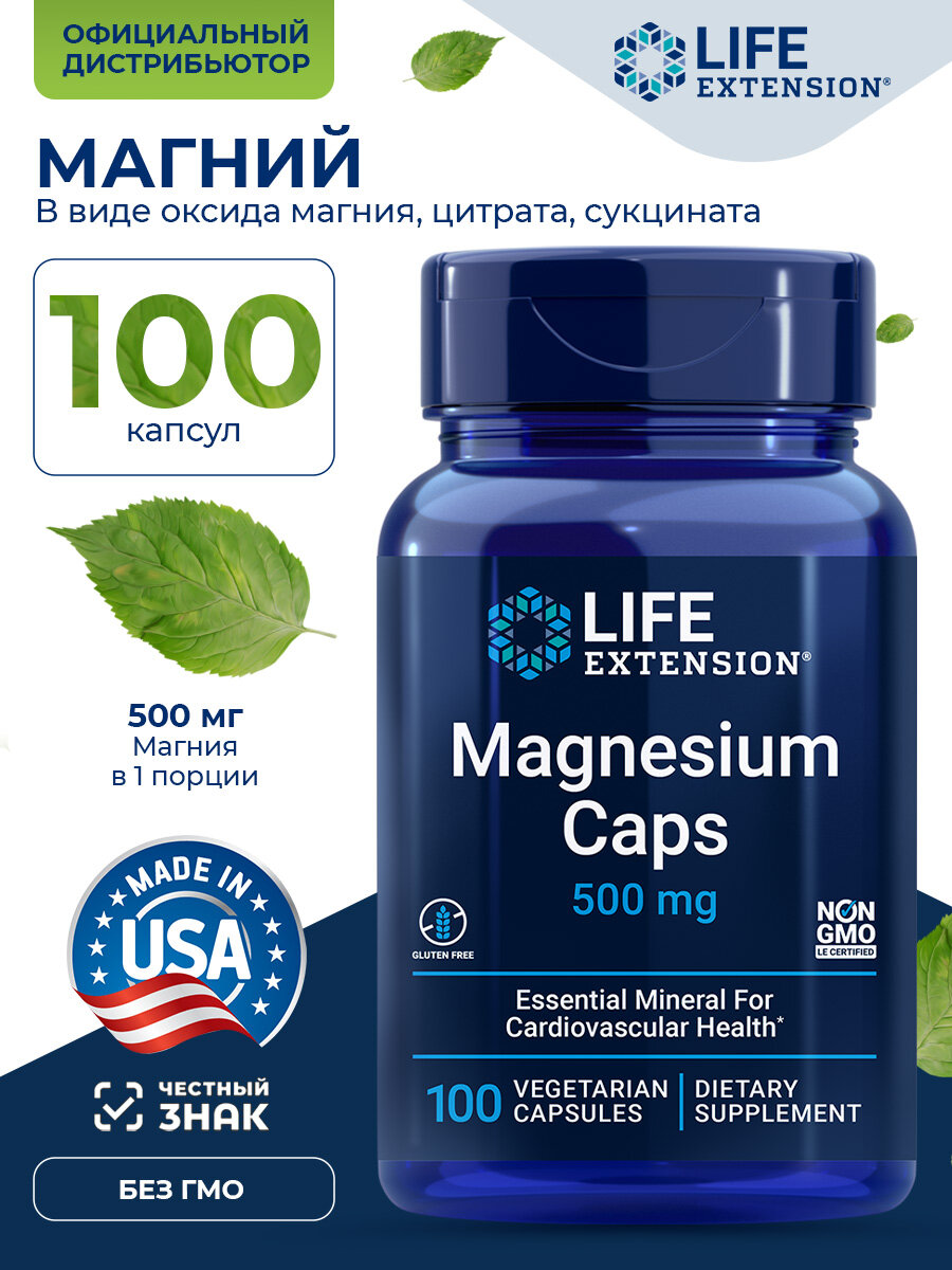 Life Extension Magnesium, Магний 500 мг для иммунитета взрослым, нервной системы, сердца и мышц, 100 растительных капсул